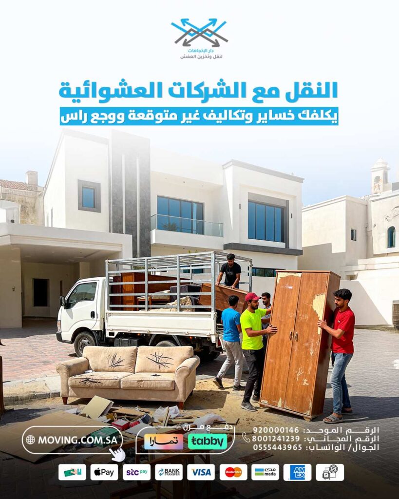 Professional Furniture Movers | Dar Al Ittijahat in Riyadh